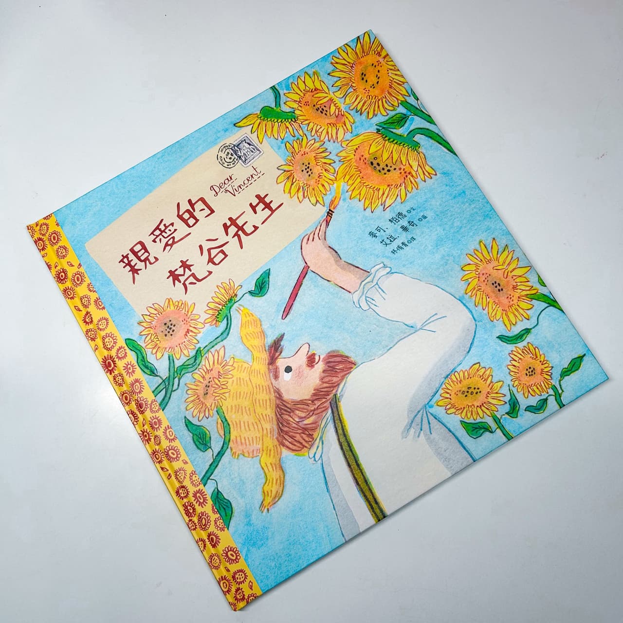 //繪本分享//親愛的梵谷先生-延伸向日葵感官活動 - 泡波媽沈浸式育兒 (@bubblepan) | Dcard
