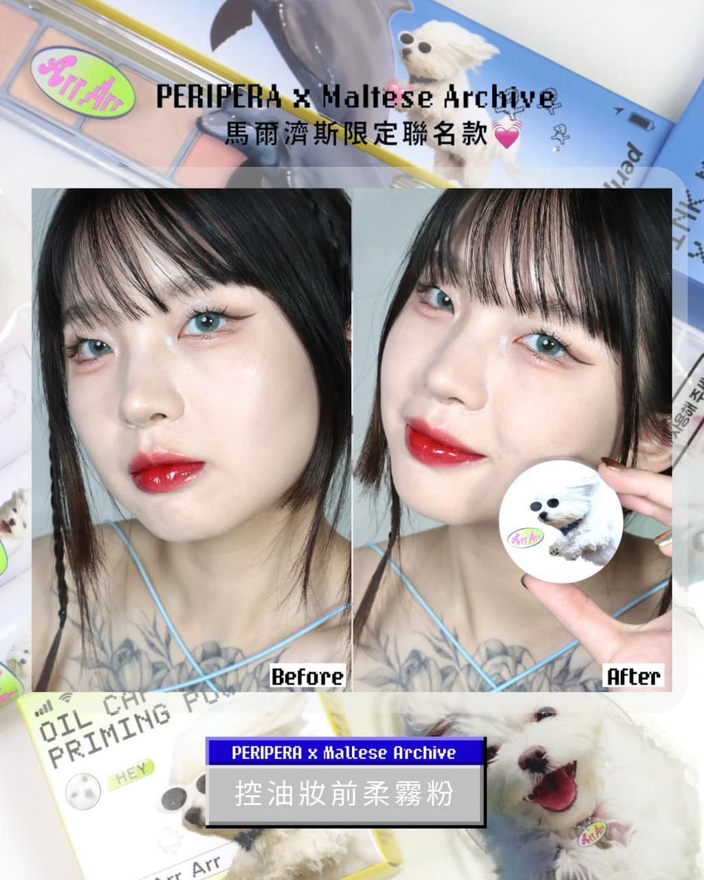 快尖叫 peripera x Maltese Archive馬爾濟斯🐾今年度最可愛汪汪聯名!!! - 厭世少女𝘀𝘁𝗮𝗿 (@starfan ...