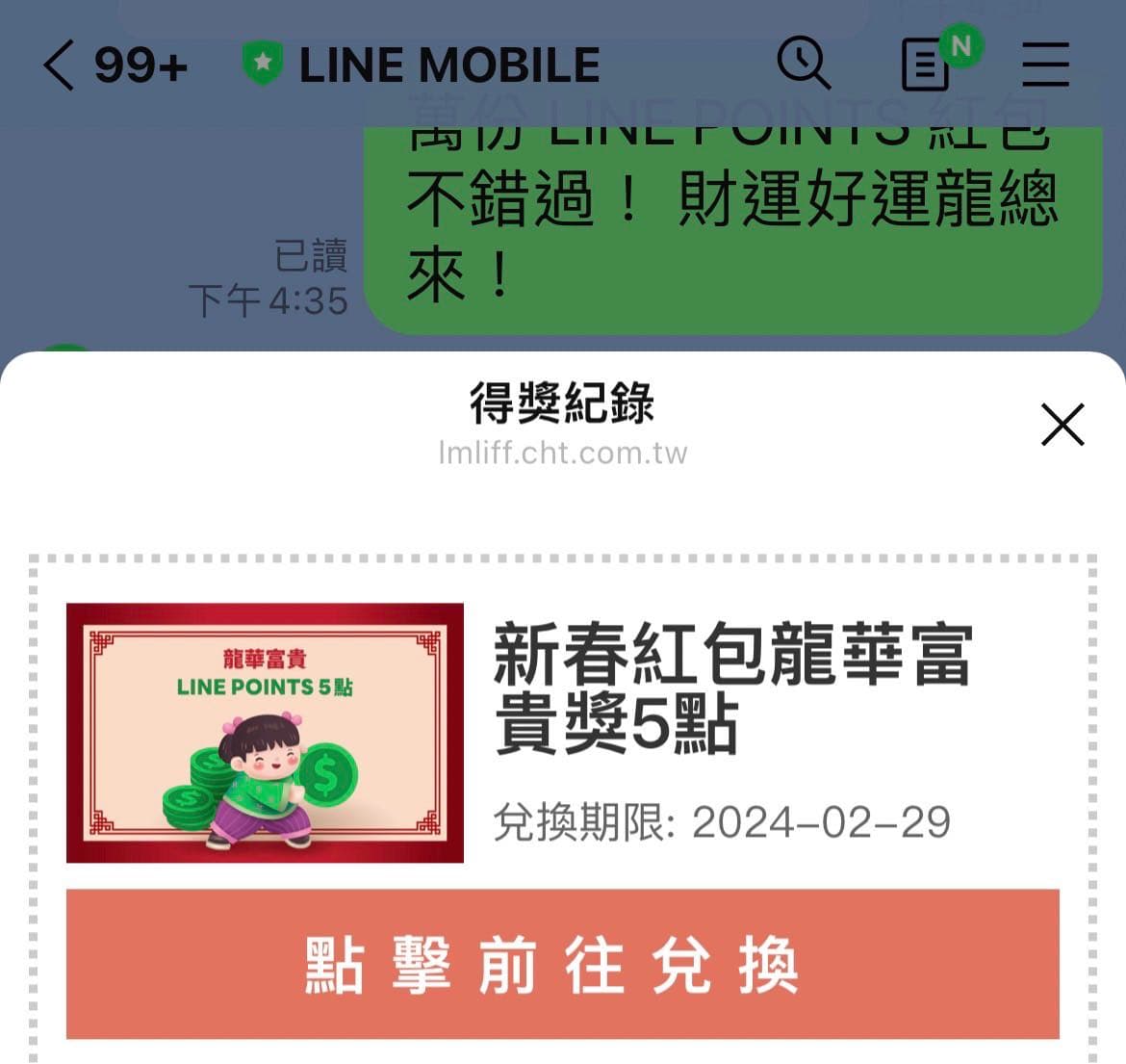 情報文 LINE MOBILE 抽5/100LINE POINTS - Claire (@claire_hong) | Dcard