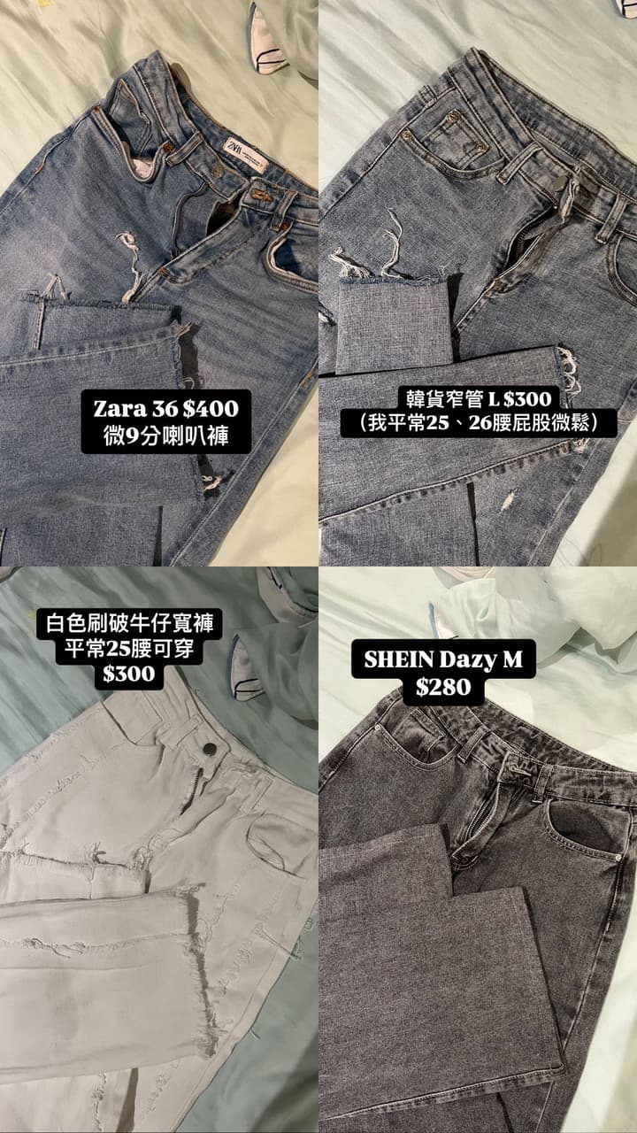 #我要賣 Mango/Levi’s/Zara 牛仔長褲 - 二手交易板 | Dcard