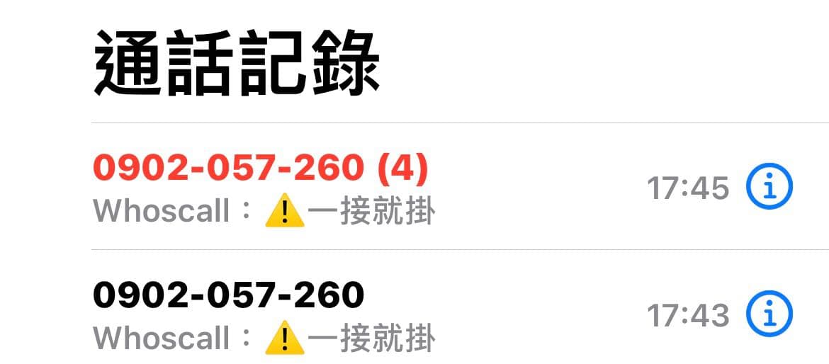#發問 手機號碼：0902057260被「一接就掛」不知名來電奪命連環call…. - 問答板 | Dcard