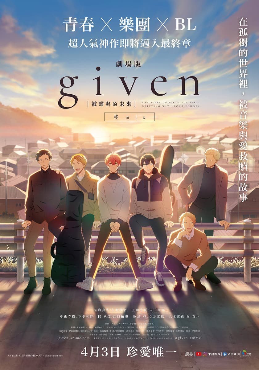 #負雷《GIVEN被贈與的未來劇場版：柊mix》戀愛吧！青春鮮肉樂團BL魔法！今晚我就要把你給舔爆？~#短影評(無雷) - 🍌玫瑰騷年Ed. (@aedwarda) | Dcard