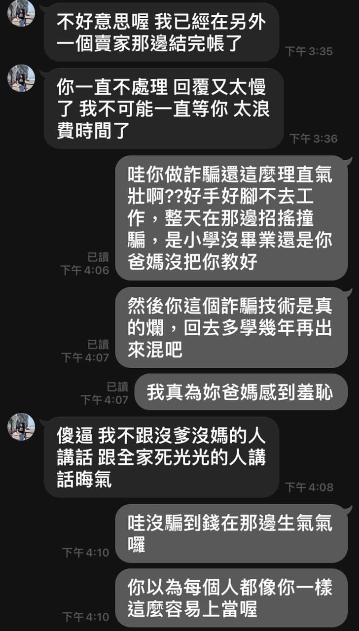 假買家詐騙 網路購物板 Dcard