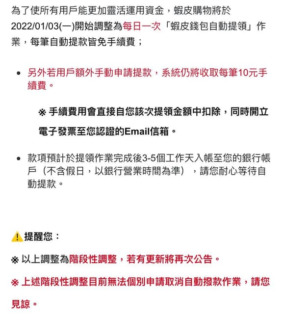 蝦皮自動提領 - B7-5 留言 | Dcard