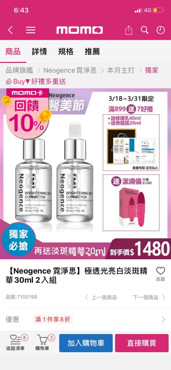 情報 momo官方直營還送好多的贈品 - 美妝板 | Dcard