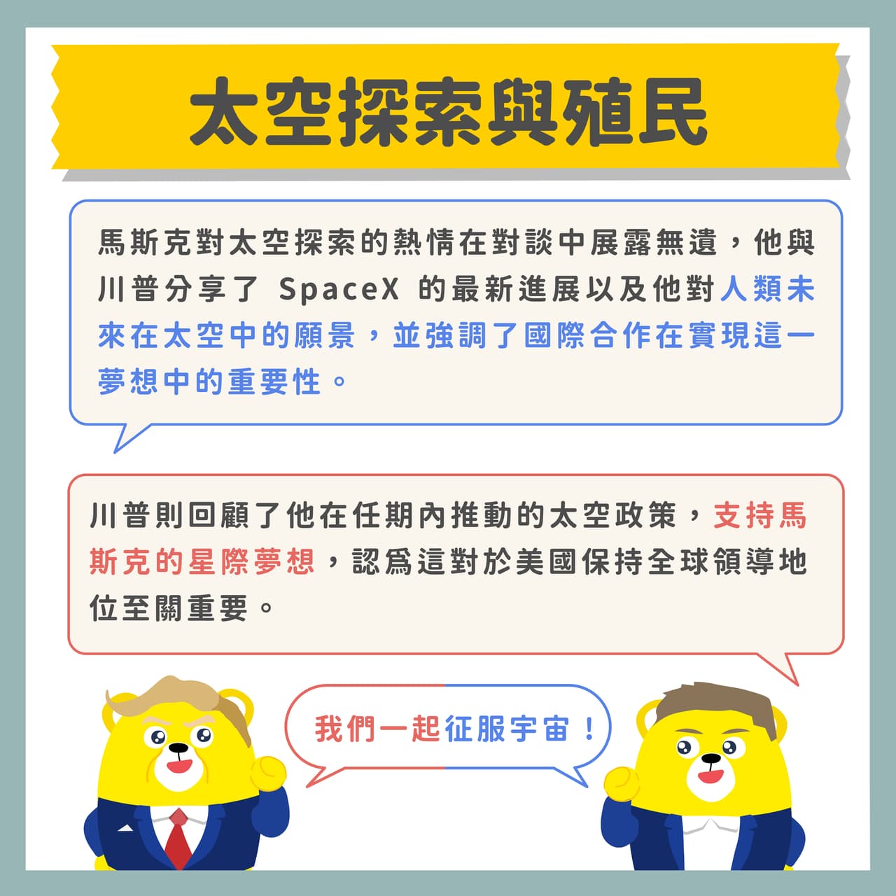 川普、馬斯克狂人對談🔥 精華一次看🔍 - 股感 StockFeel (@stockfeel) | Dcard