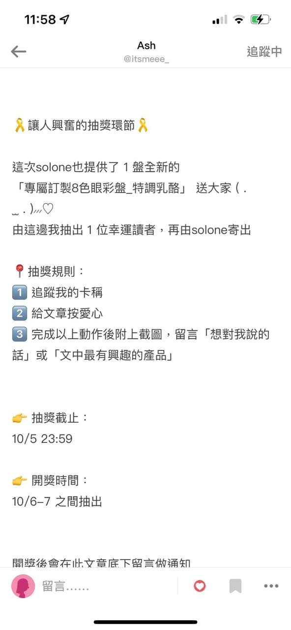 #已抽出 美瘋的爆閃濃郁秋季眼妝 ｜特調乳酪&光燦眼影試色 ft. solone #合作文 - B62 留言 | Dcard