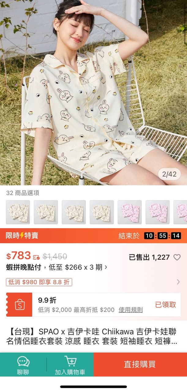 蝦皮特選99-50、抽iphone。家電6折。車用品5折。食物89折 。SPAO x 吉伊卡哇睡衣套組$783 - Mofu. (@hanhan777) | Dcard