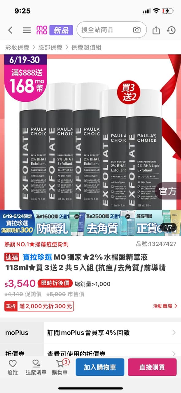 #流團 寶拉珍選2%水楊酸精華液118ml - 美妝團購板 | Dcard