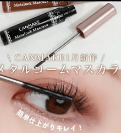 #心得 五樣 CANMAKE彩妝分享，日本美妝必買清單 ，開架彩妝心得 (打亮、遮瑕、睫毛膏、護唇膏) - 伊漾 (@eevee_) | Dcard