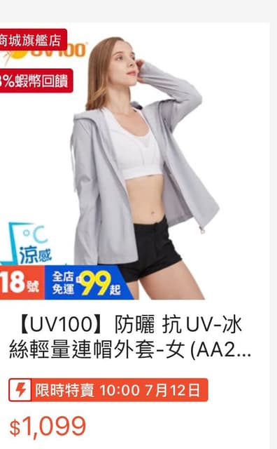 Uv100 四款明星防曬涼感外套 限時優惠又來啦！這次不要再錯過 - haloyoyo (@haloho) | Dcard
