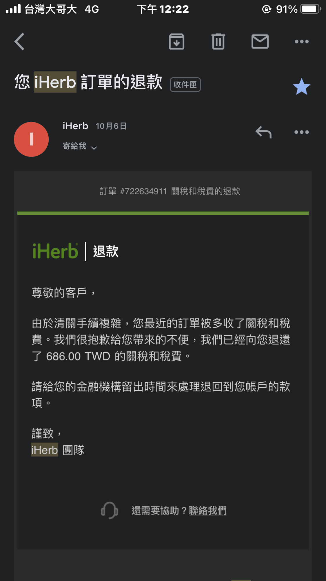 Iherb 2022購物分享 ＃直送台灣＃退稅 ＃運送時間 - 網路購物板 | Dcard