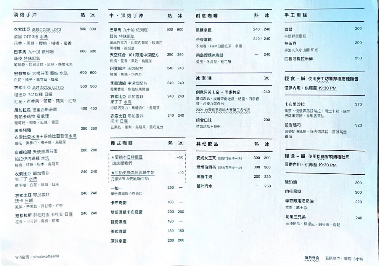 台北101新開幕 天空興波-Simple Kaffa Sola 初探店 分享/菜單 #生活調味料 - 美食板 | Dcard