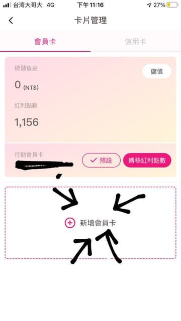 #情報 寶雅支付 - B27 留言 | Dcard