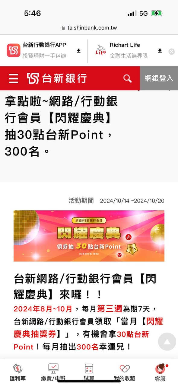 #情報 抽30點台新point - 省錢板 | Dcard