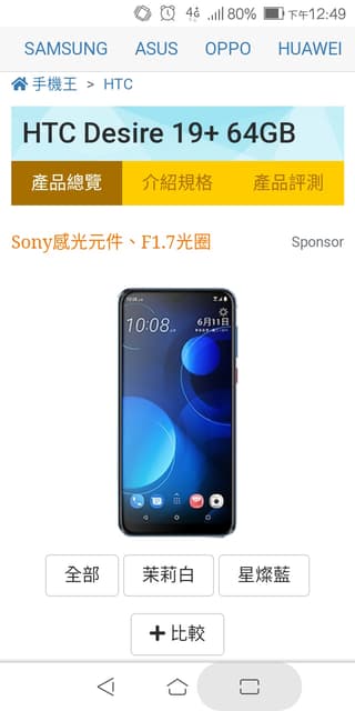 #問 八千以下手機 ASUS v.s. HTC - 3C板 | Dcard