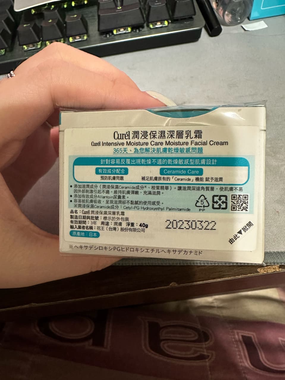 #我要賣 Curel珂潤 潤浸保濕深層乳霜 - 二手交易板 | Dcard