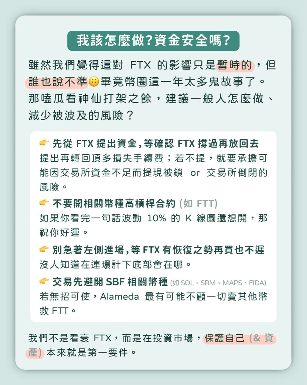 【真·幣圈雷曼 ?!】FTX 暴雷懶人包💥上半場 - 幣修學分 (@bitssuecredit) | Dcard