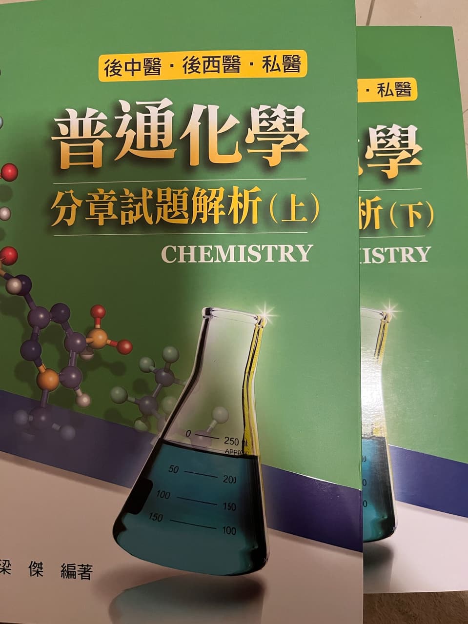 ‼️售 私醫聯招 轉學考用書 考試板 Dcard