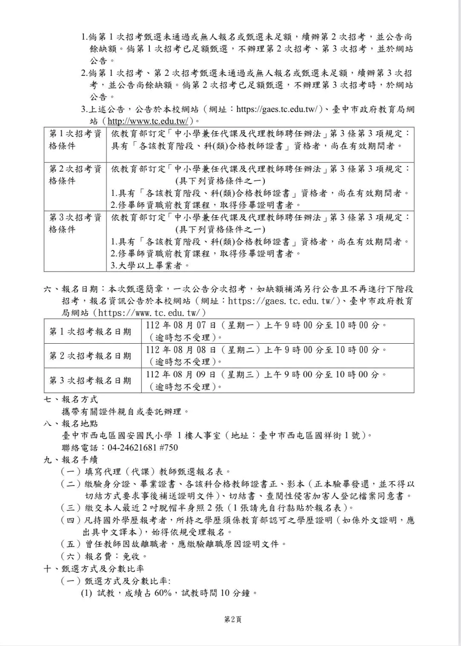 徵才 國安國小招聘代理代課老師! 教師板 Dcard