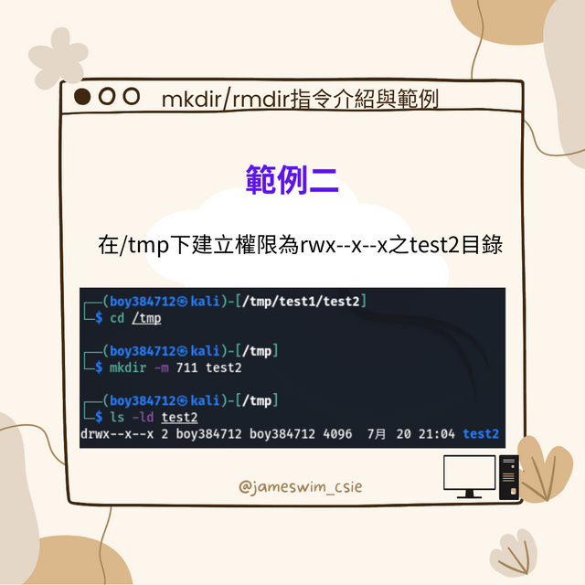 【Linux】mkdir/rmdir指令（多圖 左滑） - 無名小卒 (@jameswim) | Dcard