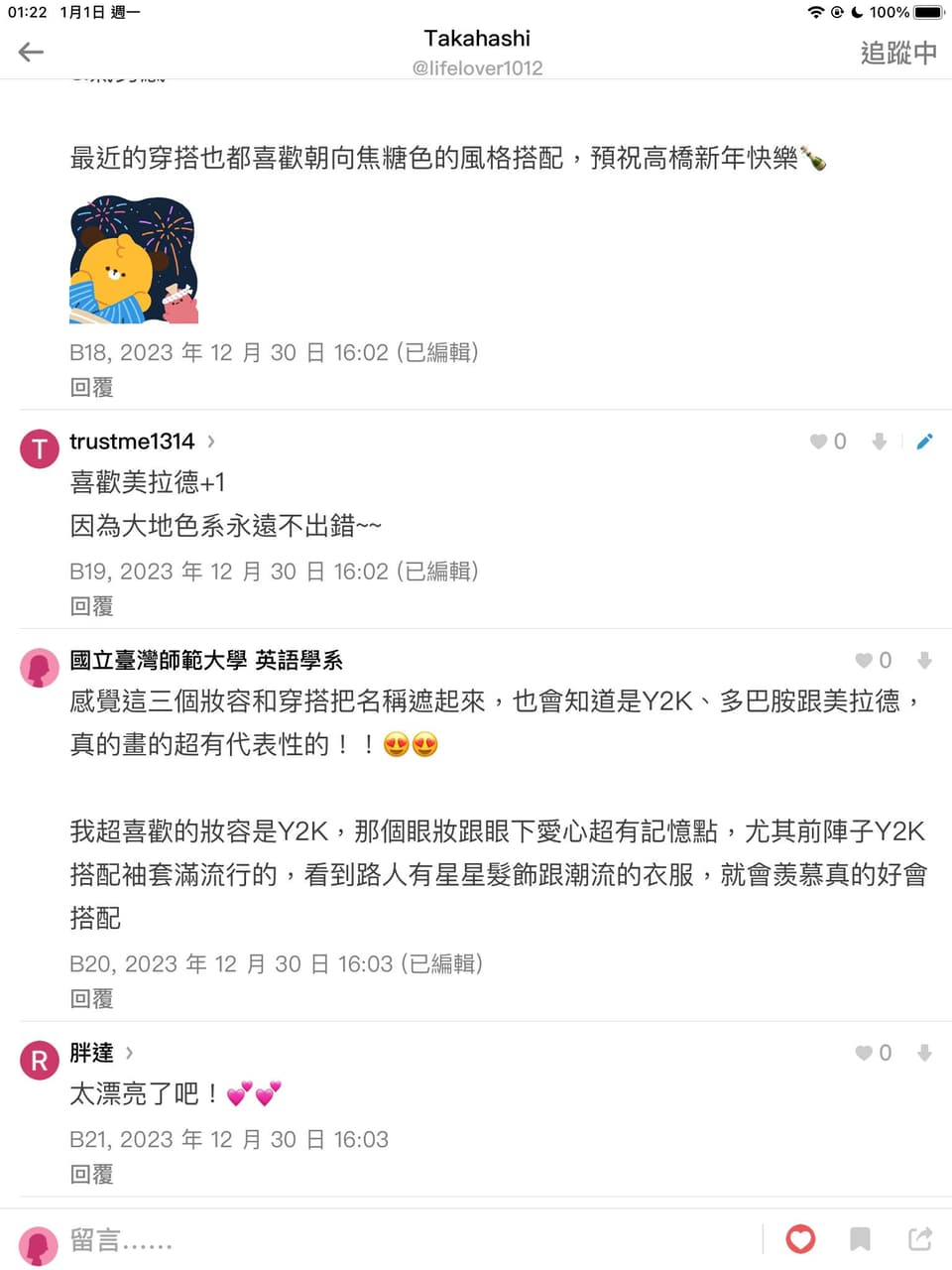 2023感謝祭活動來了 🫶🏻 - B82 留言 | Dcard