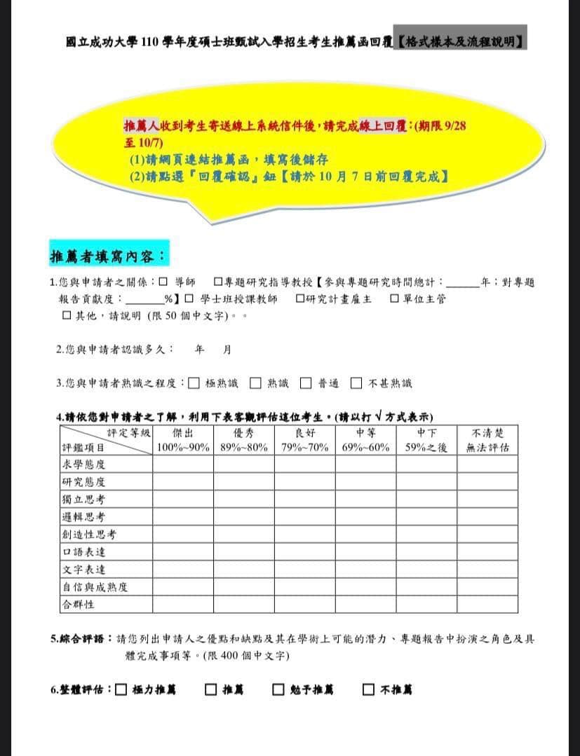 請益成大推薦信 - 研究所板 | Dcard