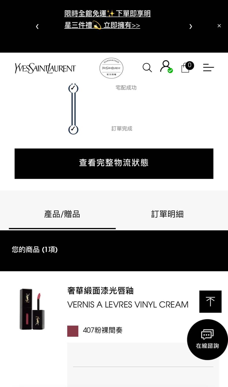 #情報 YSL官網407 補貨！ - 美妝板 | Dcard