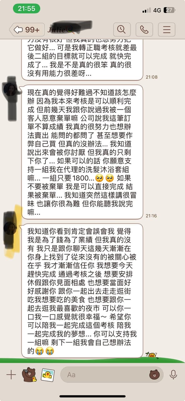 網戀被要求買產品 - 感情板 | Dcard