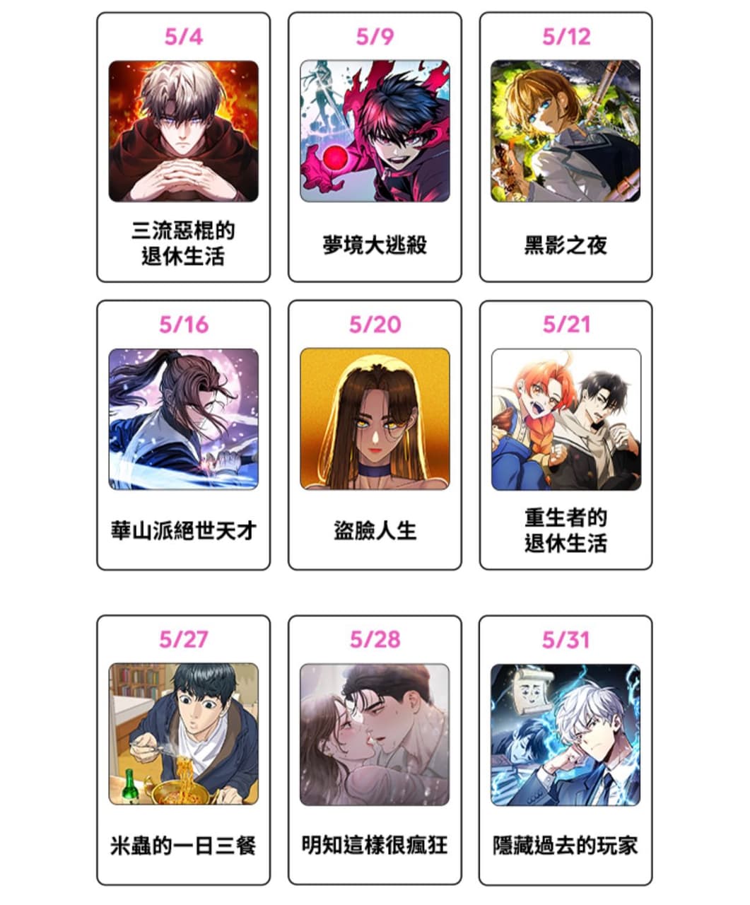 #分享 5月份新作及回歸作品 - Webtoon板 | Dcard