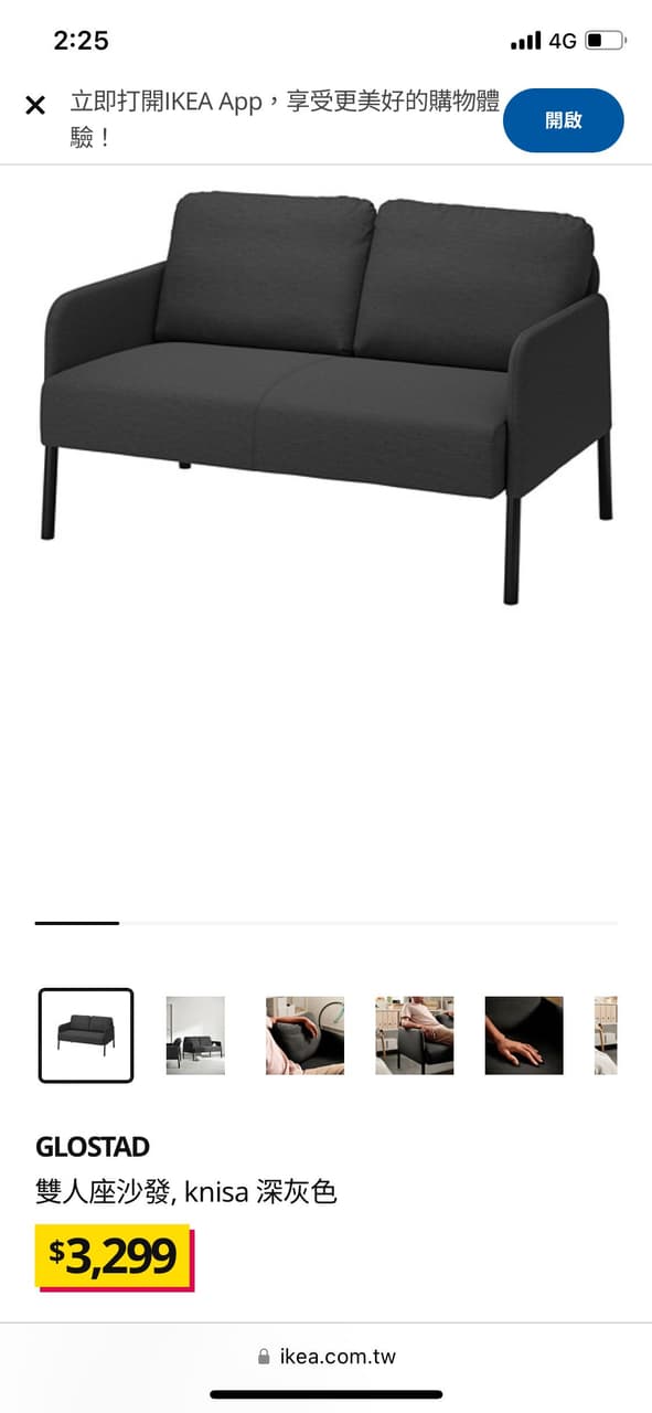 我要賣 ikea 雙人沙發 - 彰化師範大學板 | Dcard