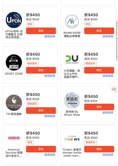 運動用品1折券 $500-450 - 伊漾 (@eevee_) | Dcard