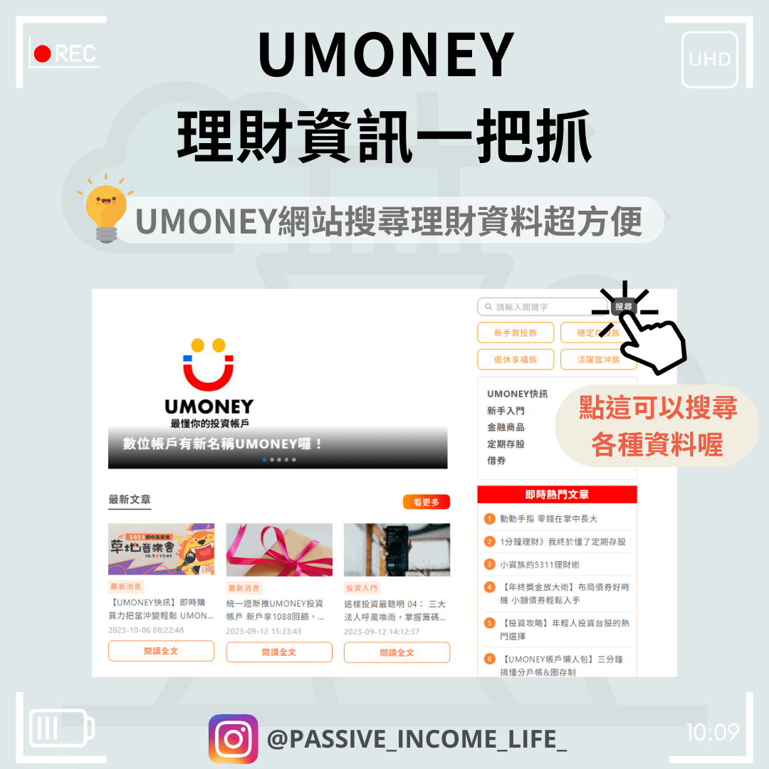 #情報 🌟超好康1,088免費領，UMONEY送給你，文章最後再抽711商品卡5位喔🌟 - 弱弱的優惠分享ING (@starklife) | Dcard