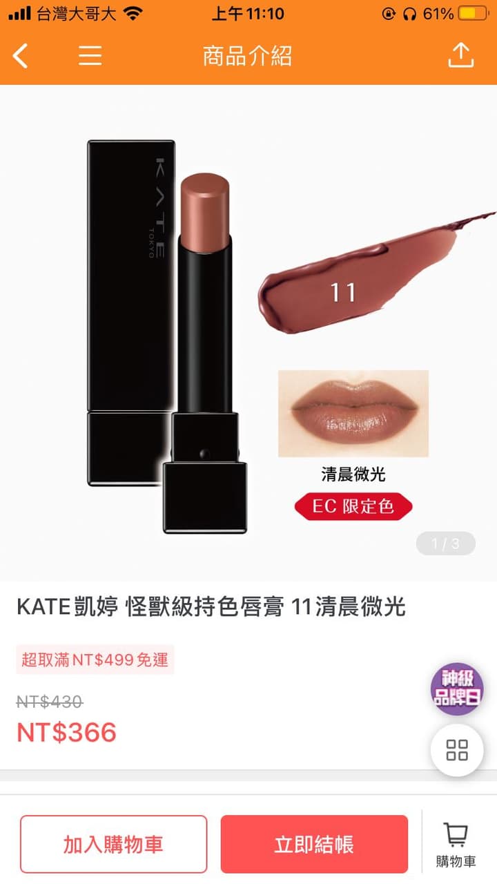 #情報 小紅書爆款Kate 怪獸口紅11號色 康是美補貨囉～～ - 美妝板 | Dcard