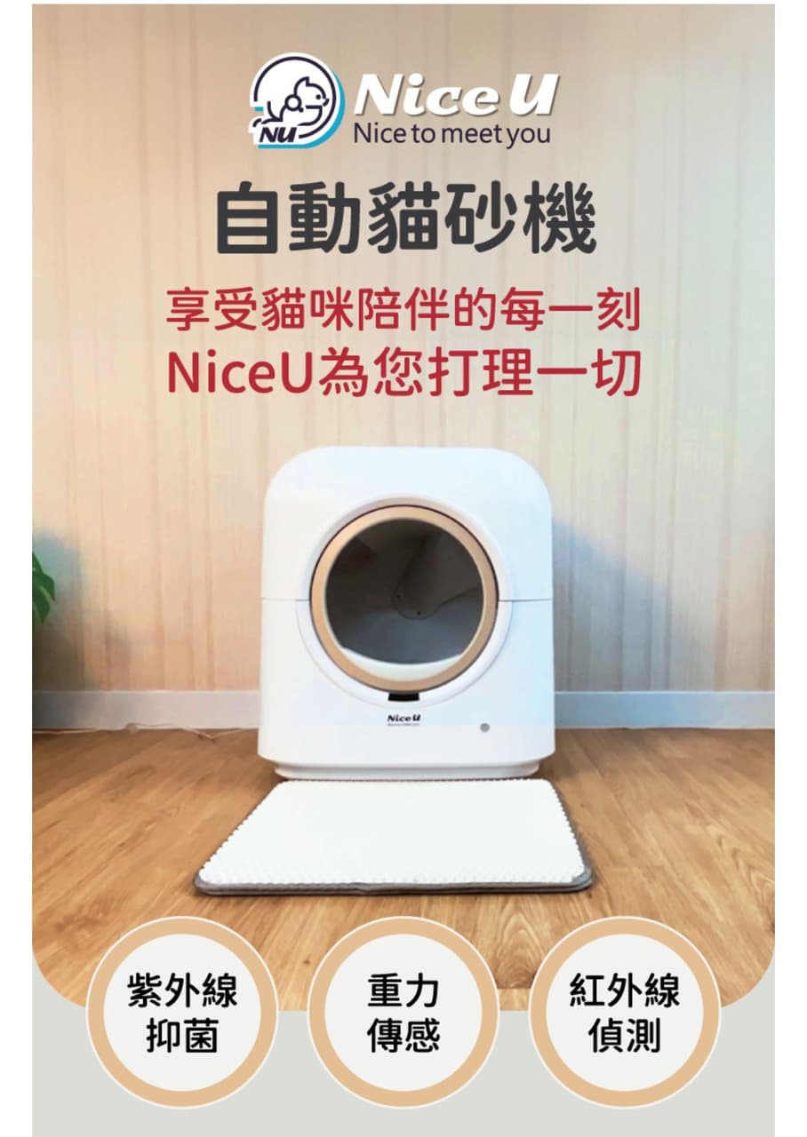 NiceU毛樂趣 自動貓砂機 忍痛割愛 - 寵物板 | Dcard