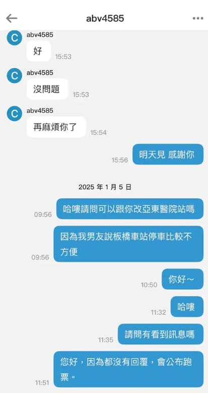 ⚠️《票卷交流置頂黑名單》⚠️跑票/黃牛/詐騙 - B122 留言 | Dcard