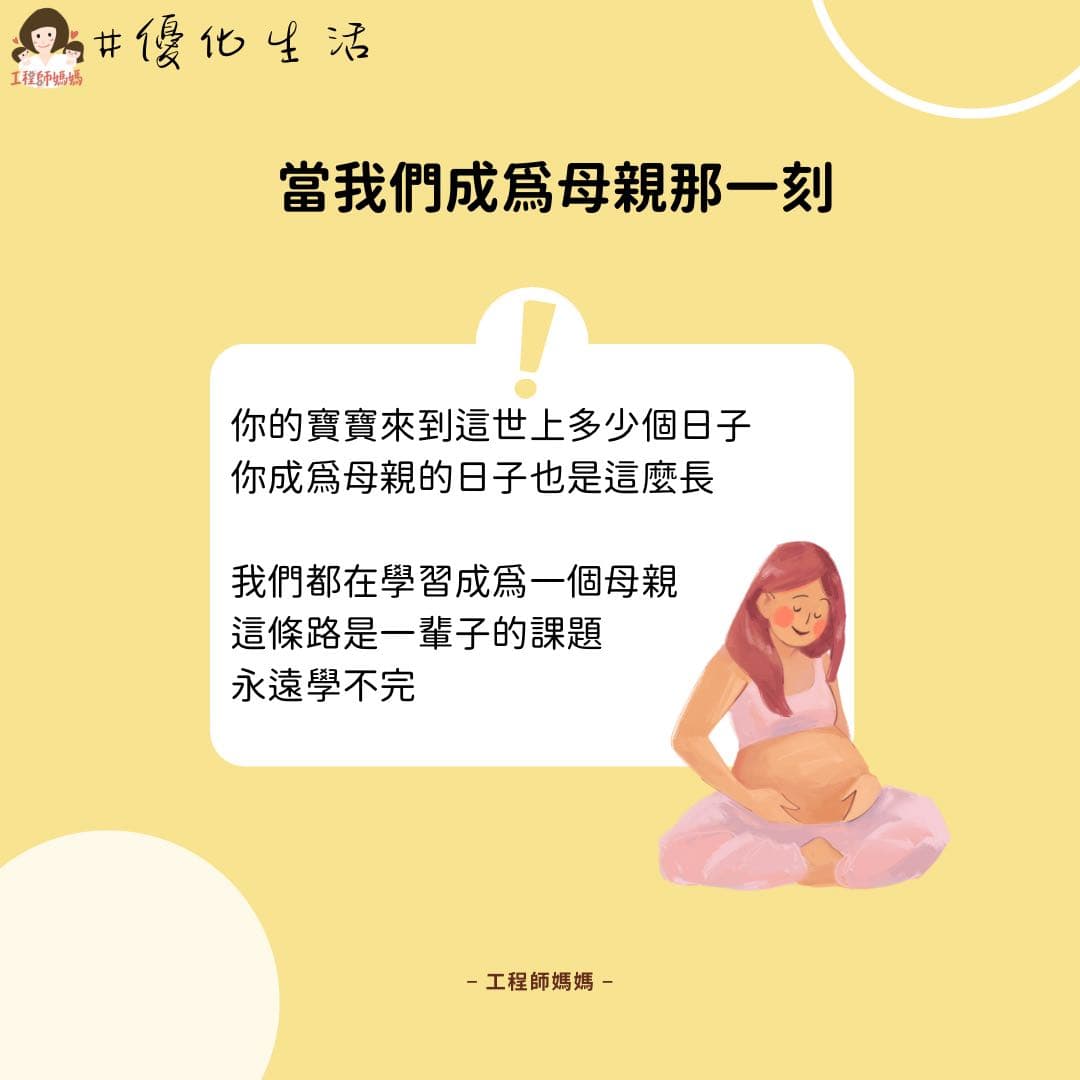 你是「活出自己」的媽媽嗎？ - 工程師媽媽 | 人類圖 (@programmermama) | Dcard