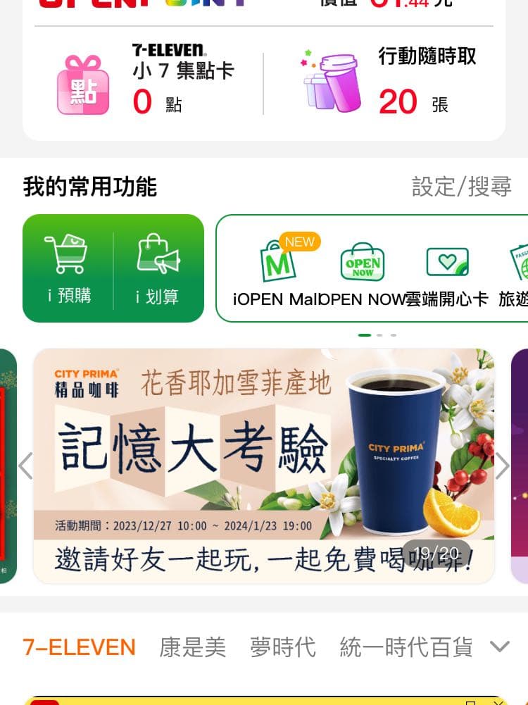 #情報 open point app 遊戲優惠券 - 省錢板 | Dcard