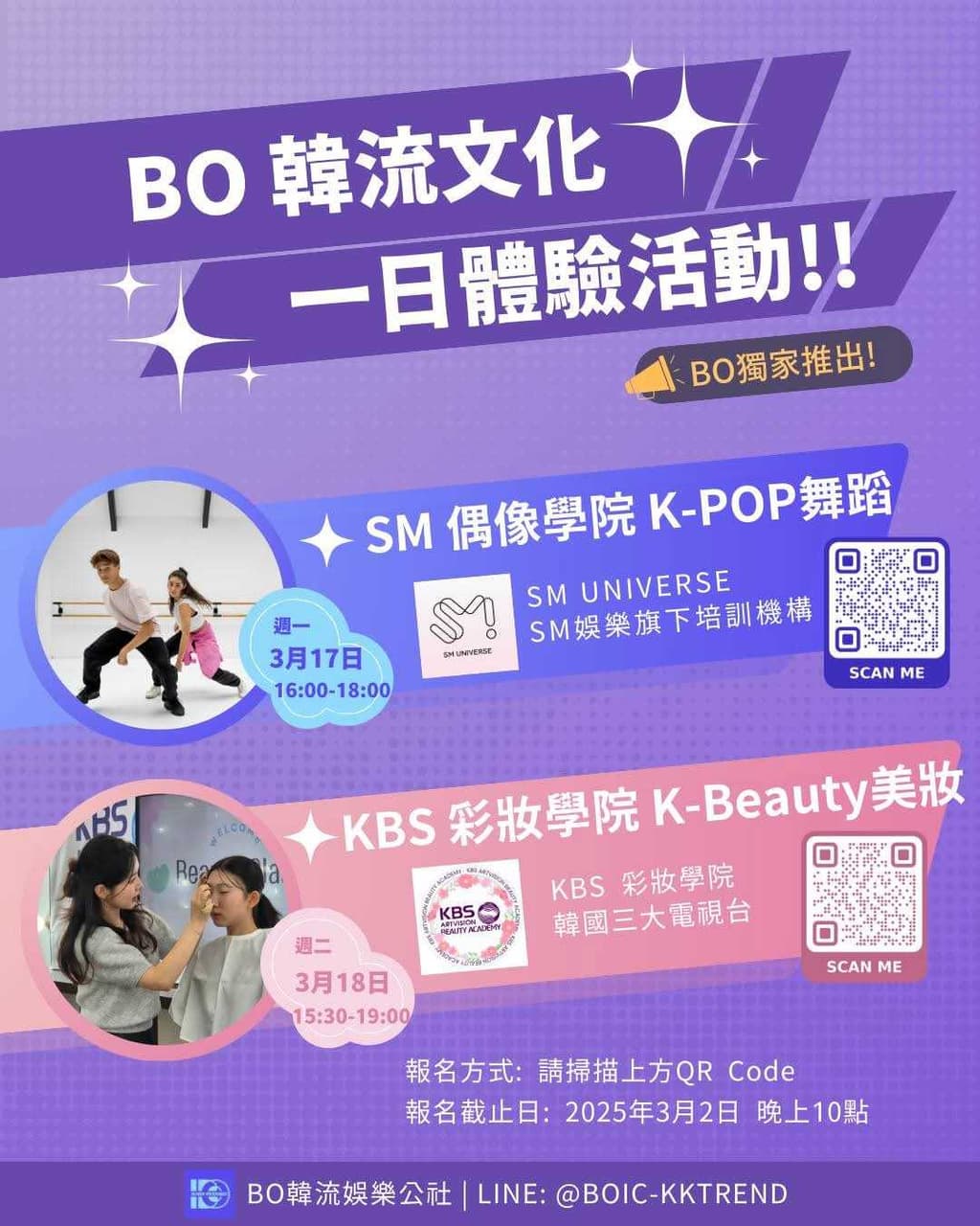 #資訊 #首爾活動 #韓國一日體驗活動 #kpop #kbeauty (春季僅此一次) - 韓國生活板 | Dcard