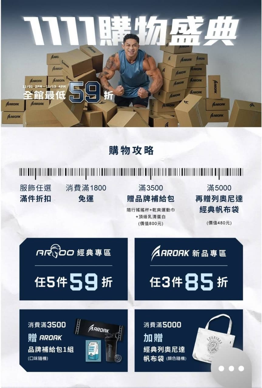 #討論 各家年底折扣檔期 ( AROAK / TJ / VERVE ) - 健身板 | Dcard