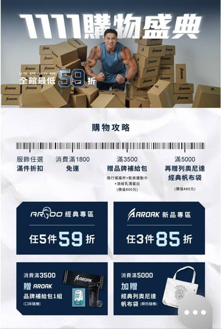 #討論 各家年底折扣檔期 ( AROAK / TJ / VERVE ) - 健身板 | Dcard