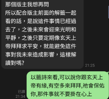 幫卡友解籤(一) - 科普神通 (@pudon) | Dcard