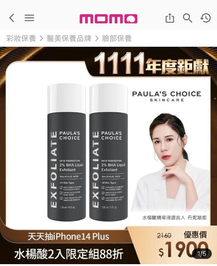 #揪團 寶拉2%水楊酸精華液118ml 徵1人 - 美妝團購板 | Dcard