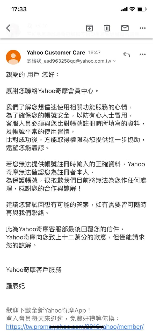 #請益 求救yahoo 信箱 - 3C板 | Dcard