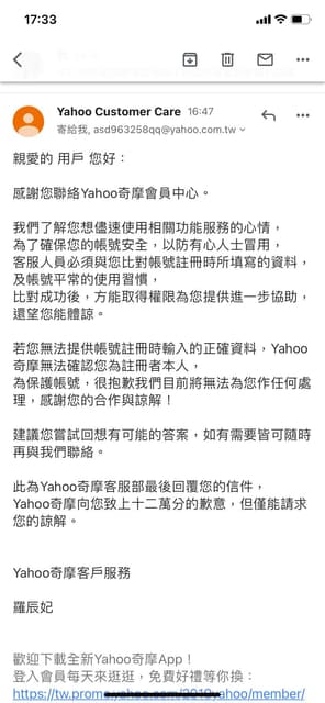 #請益 求救yahoo 信箱 - 3C板 | Dcard