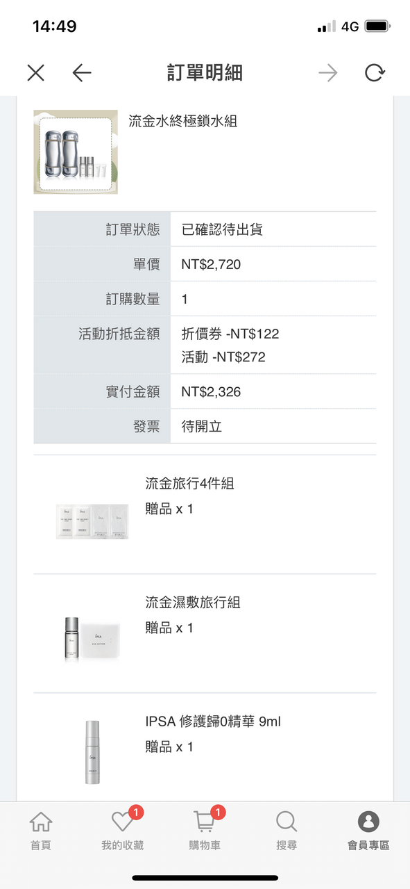 #情報 IPSA流金水正貨 只要708元? - 美妝板 | Dcard