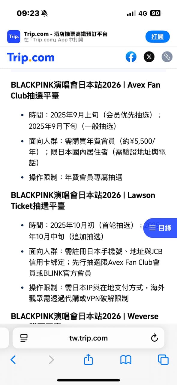 #詢問 #問 BP日本演唱會 - BLACKPINK板 | Dcard