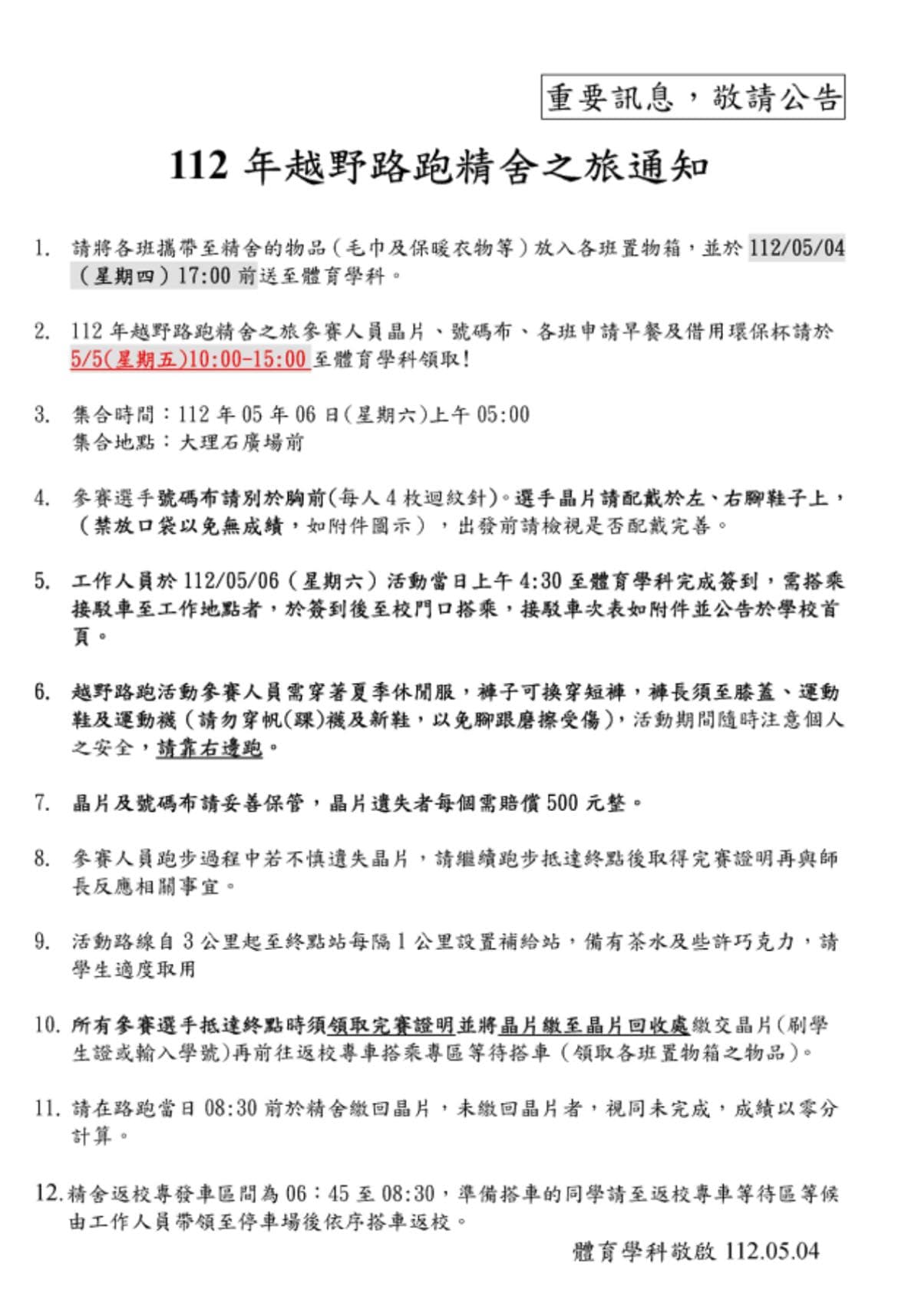 路跑 慈濟科技大學板 Dcard