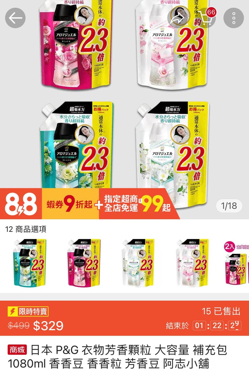 #情報🔎 日本 P&G 衣物芳香顆粒 大容量 補充包 1080ml 限時特價🔥329元🔥 - Jamie (@johnlonewu) | Dcard