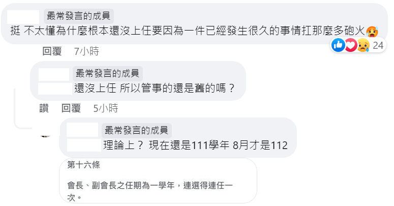 我們是不是錯怪人了對不起17屆學生會 台科大板 Dcard